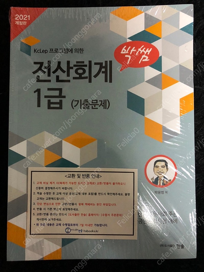 박쌤 전산회계 1급 이론기출문제 전산세무 2급 이론 학습교육 중고나라