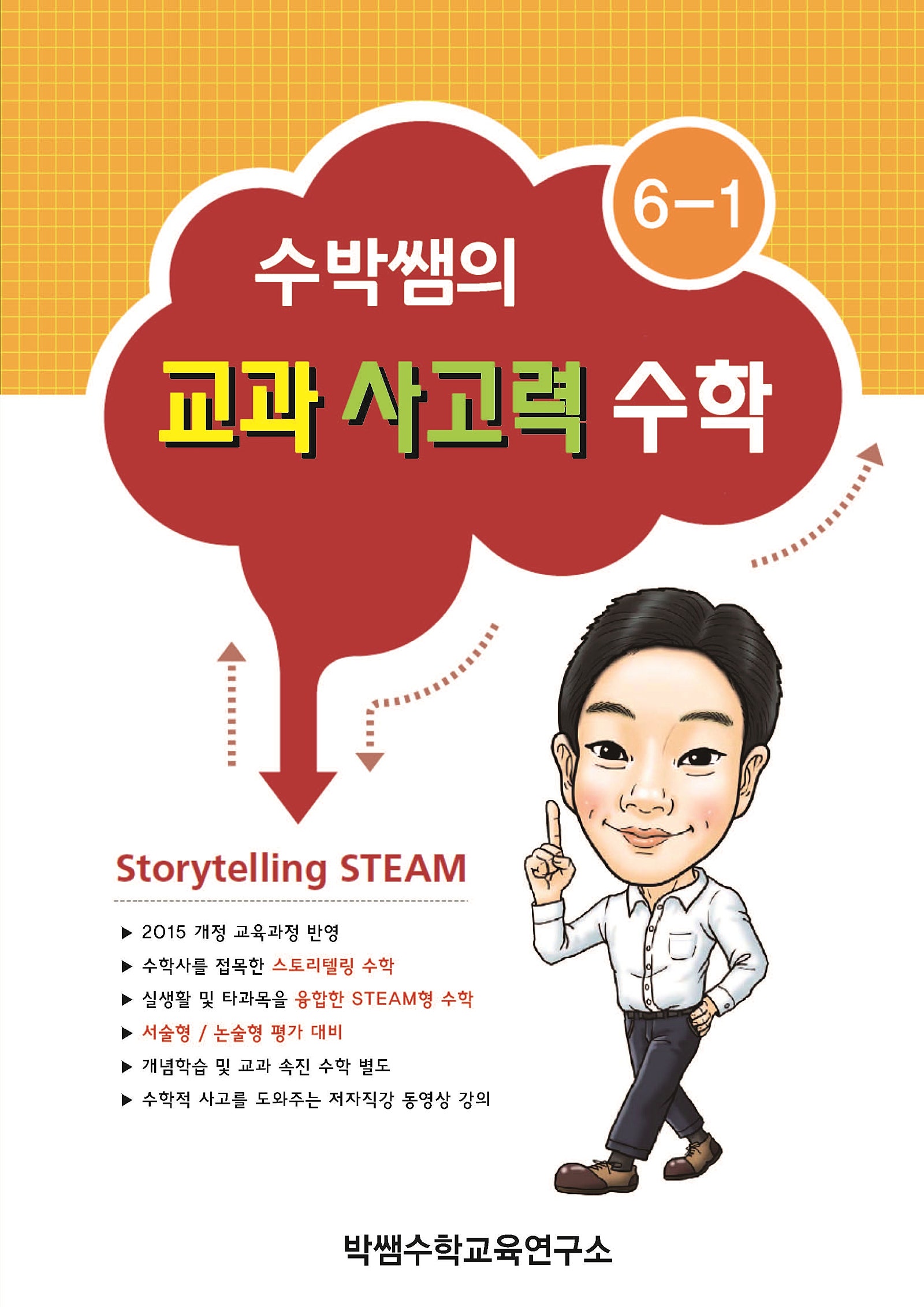 수박쌤의 교과 사고력 수학 동영상 강의 안내 초등2~6학년1학기 네이버 블로그