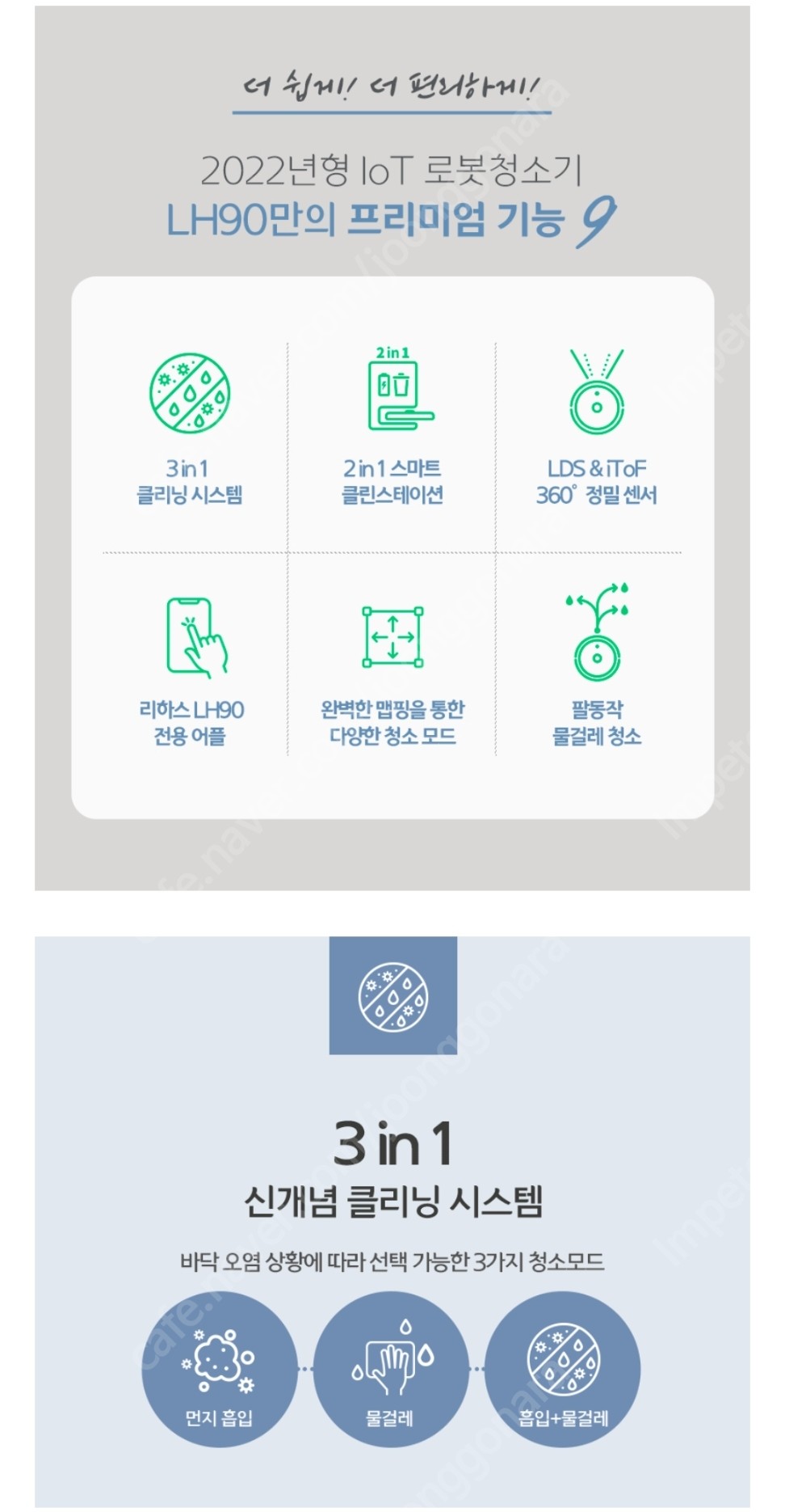 로봇청소기 리하스 LH90 미개봉 | 세탁기/건조기 | 중고나라