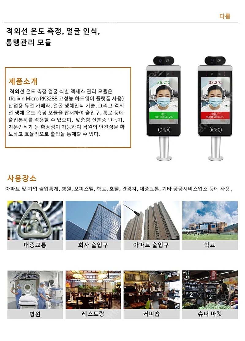 비대면 비접촉 안면 얼굴 인식 체온 발열감지 발열체크 적외선 온도측정 카메라 열화상카메라 측정공구 중고나라