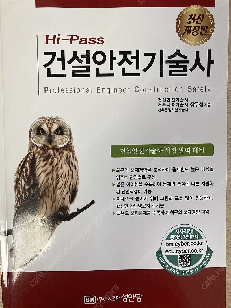 건설안전기술사 새책 학습교육 중고나라