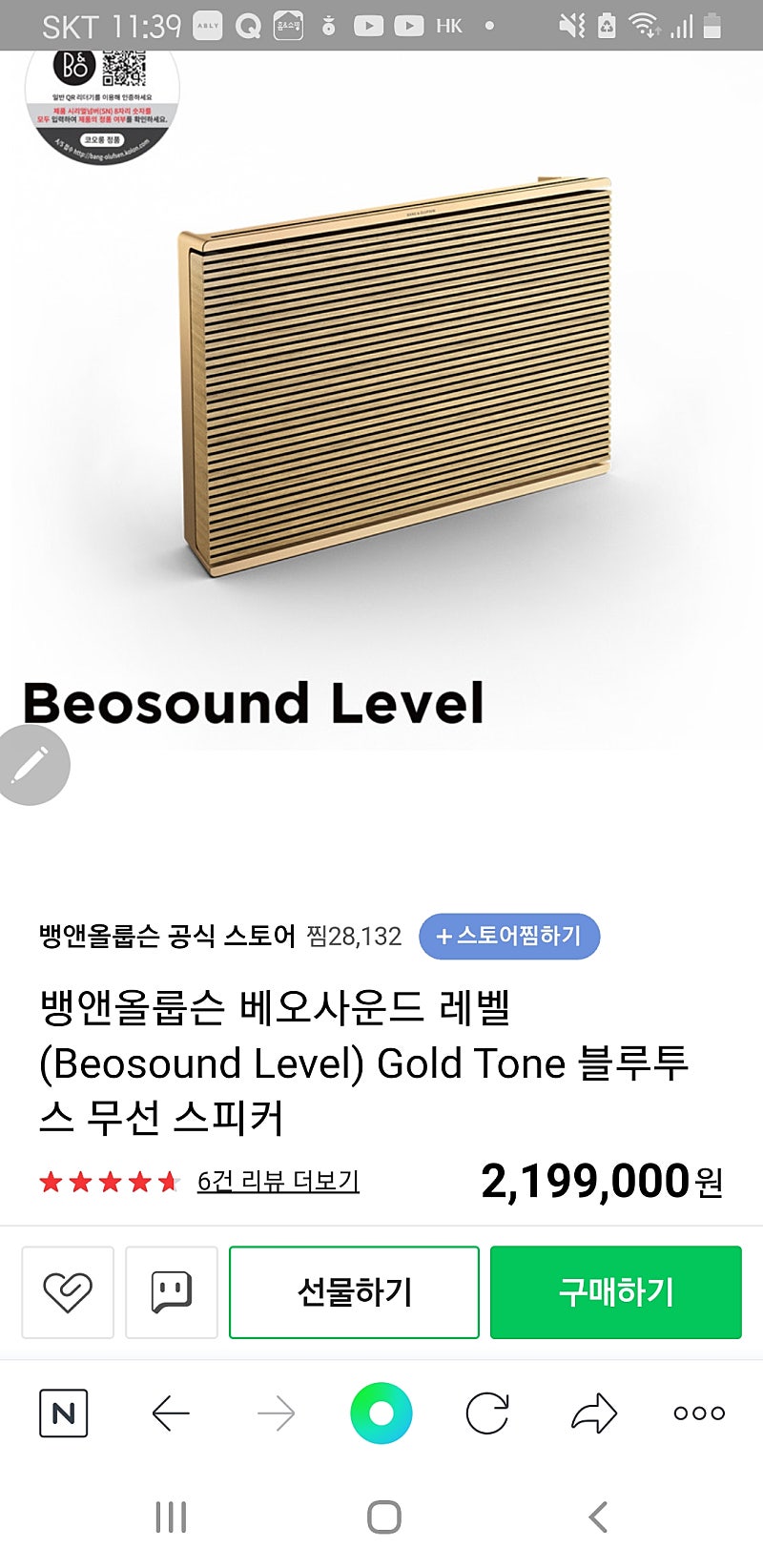 미개봉 새제품 뱅앤올룹슨 베오사운드 레벨 블루투스 스피커 오디오홈시어터 중고나라