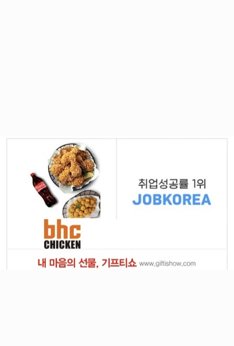 Bhc 후라이드콜라125l뿌링미니콜팝 17500원 기타 티켓쿠폰이용권 중고나라