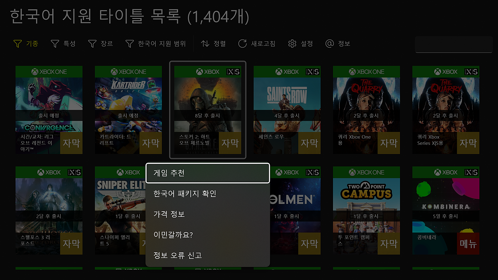 엑박 한글화 타이틀 뷰어 xKorean 3.0 업데이트 공개 : 네이버 블로그