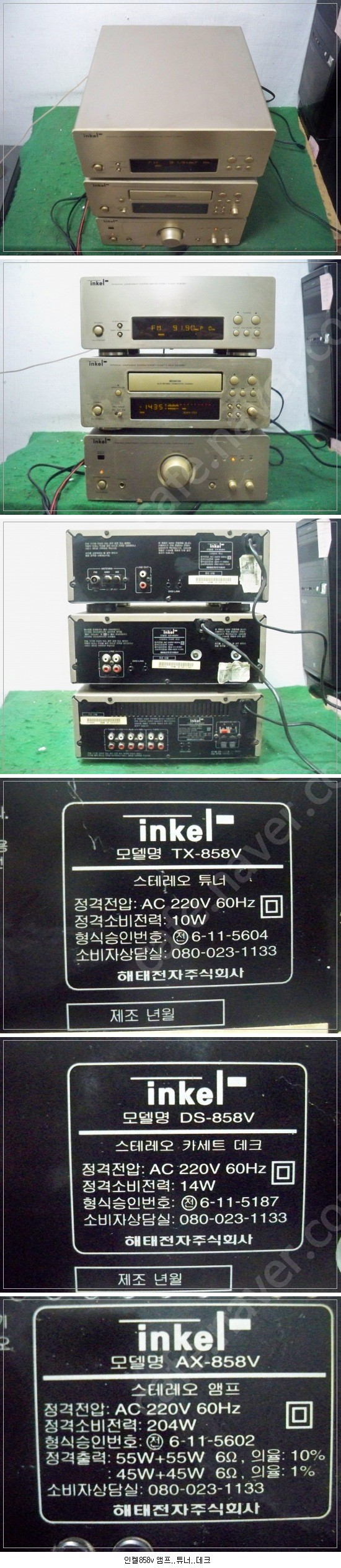 인켈858v..dvd플레이어..미디장비..인터엠튜너..... | 오디오/홈시어터 | 중고나라