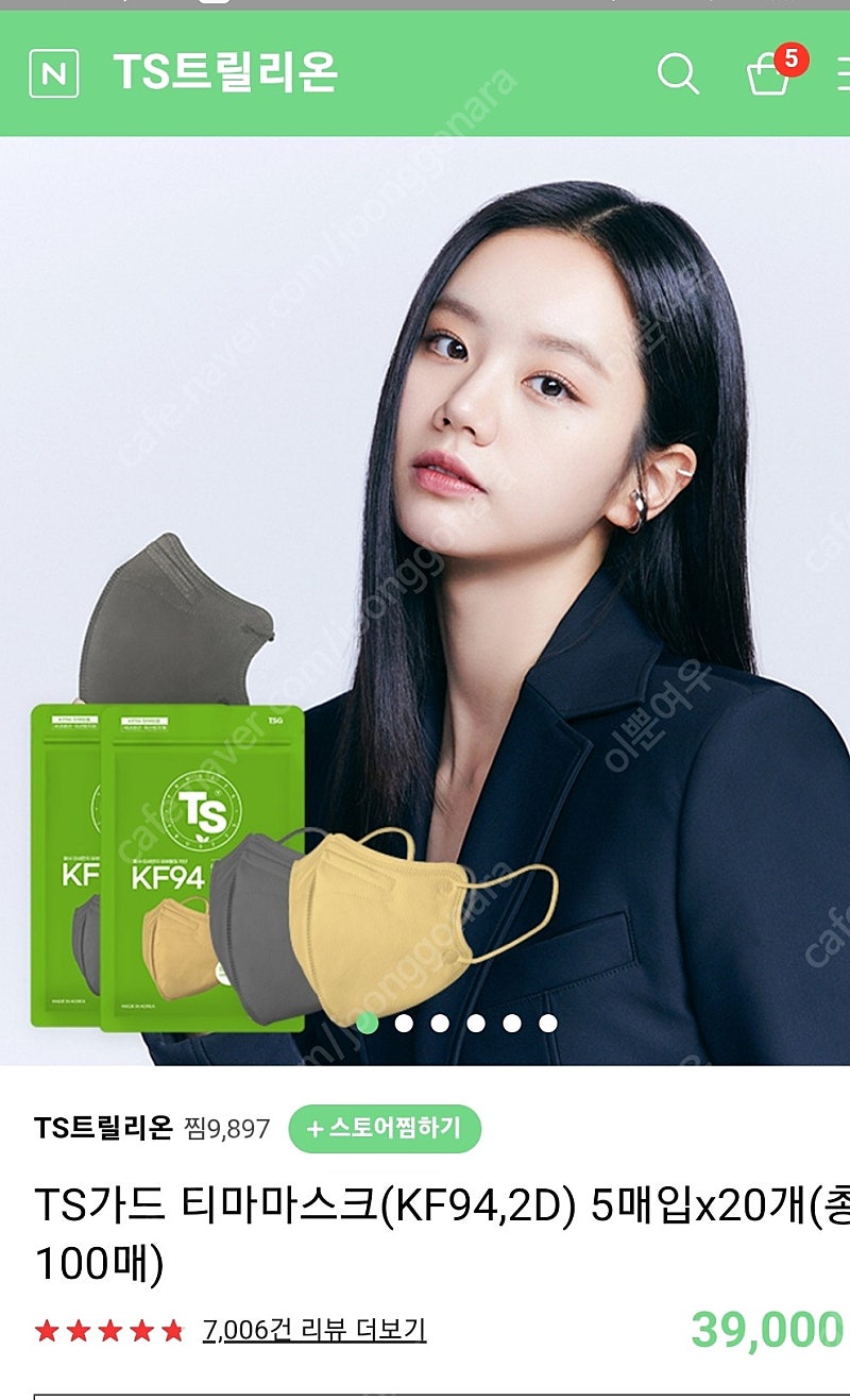 ts가드kf94마스크-베이지 | 중고나라 카페에서 운영하는 공식 사이트