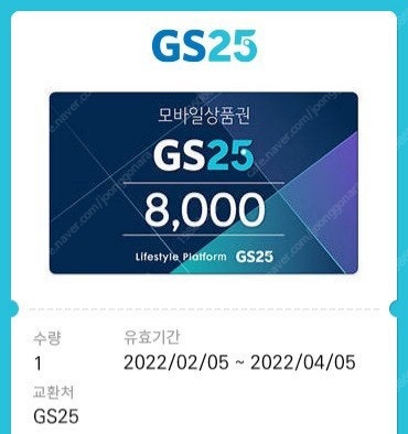 오늘까지인 Gs25 8000원권 -> 6400원 | 기타 티켓/쿠폰/이용권 | 중고나라