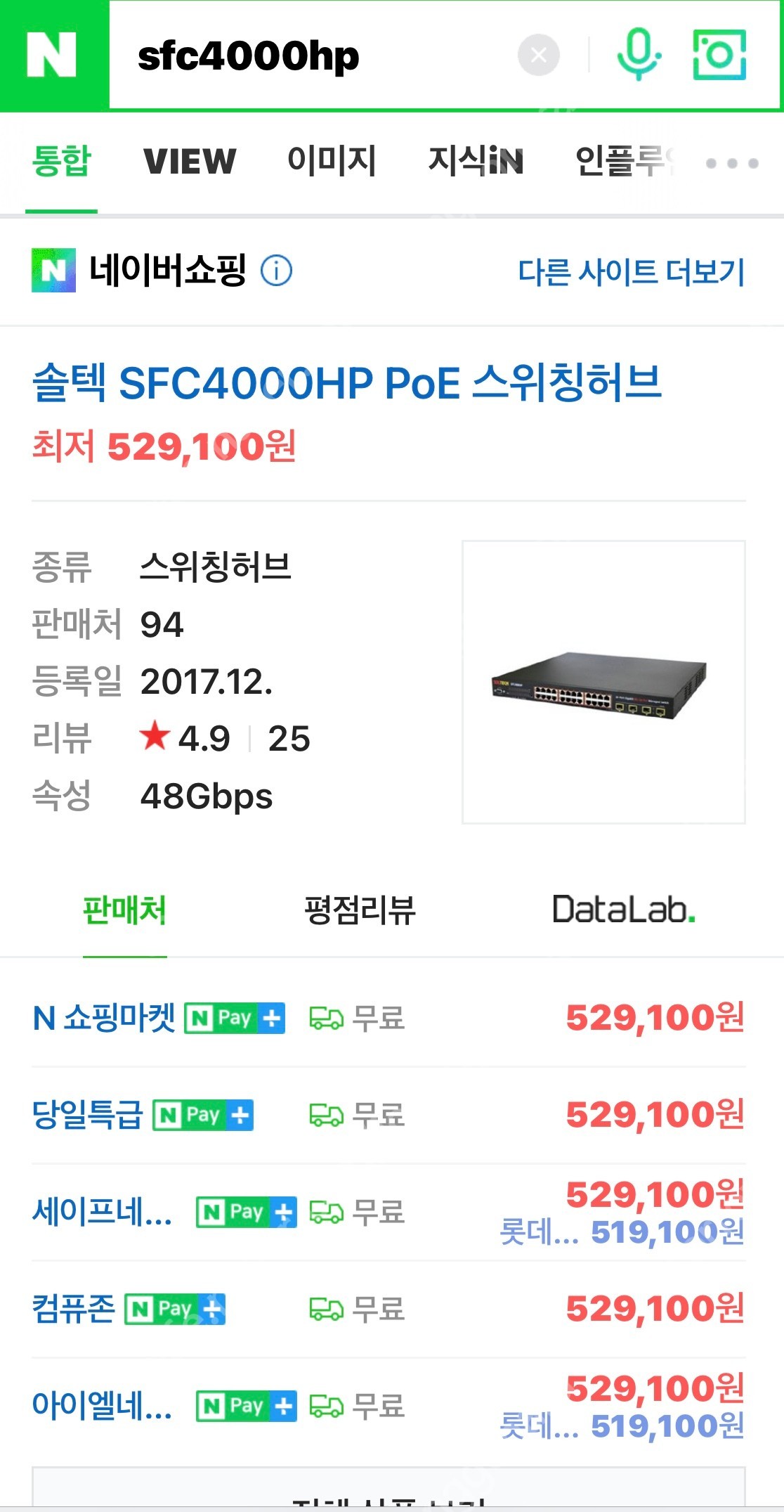 솔텍 SFC4000HP 스위칭 허브 | 중고나라 카페에서 운영하는 공식 사이트