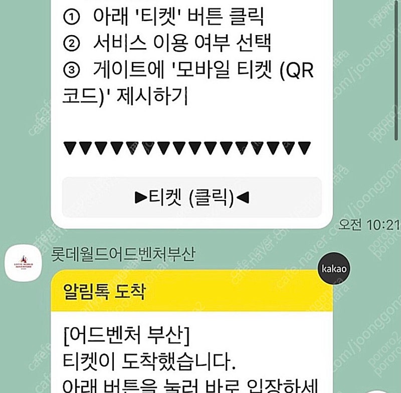 부산 롯데월드 자유이용권 410 어린이1장 기타 티켓쿠폰이용권 중고나라