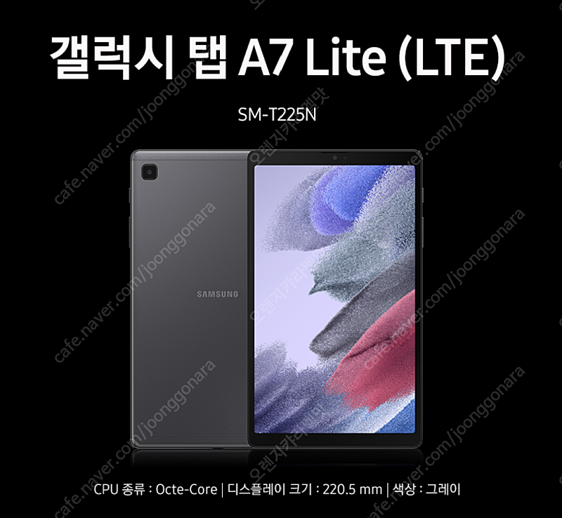 (미개봉) 삼성전자 갤럭시탭A7 라이트 LTE 64GB (그레이/SM-T225N) | 태블릿PC | 중고나라