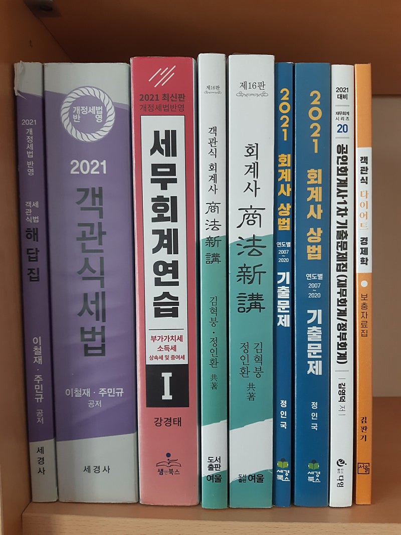 객관식 세법 세무회계연습 상법 기출문제집 등 C 학습교육 중고나라