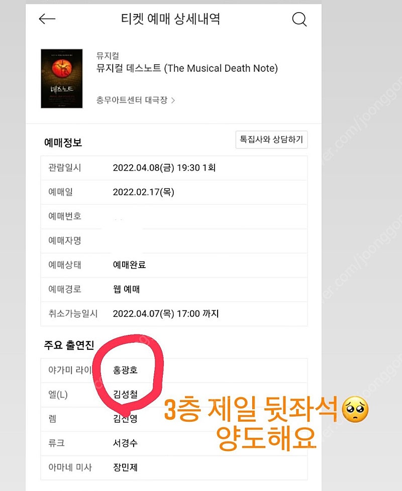 48금 데스노트 3층 홍광호김성철 티켓 중고나라
