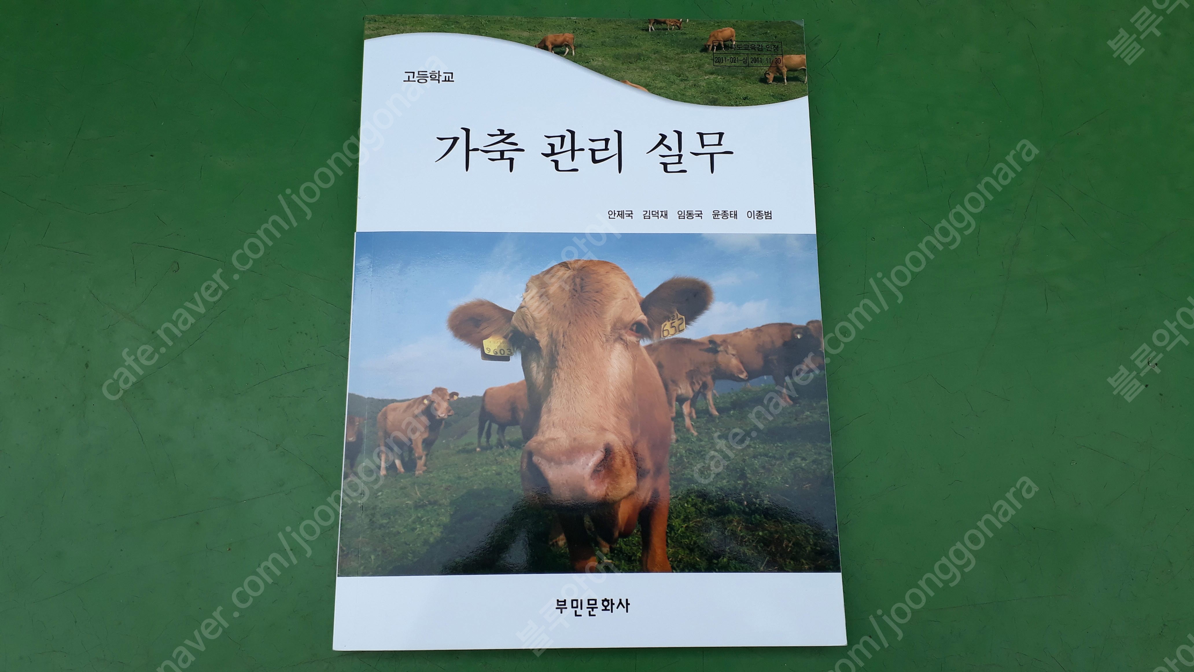 축산기능사 실기 가축관리실무 1만원 학습교육 중고나라