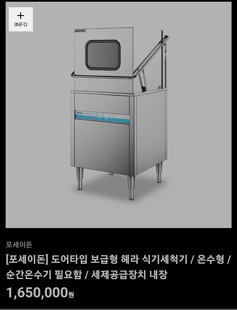 업소용식기세척기 신품 새제품 냉장고 중고나라