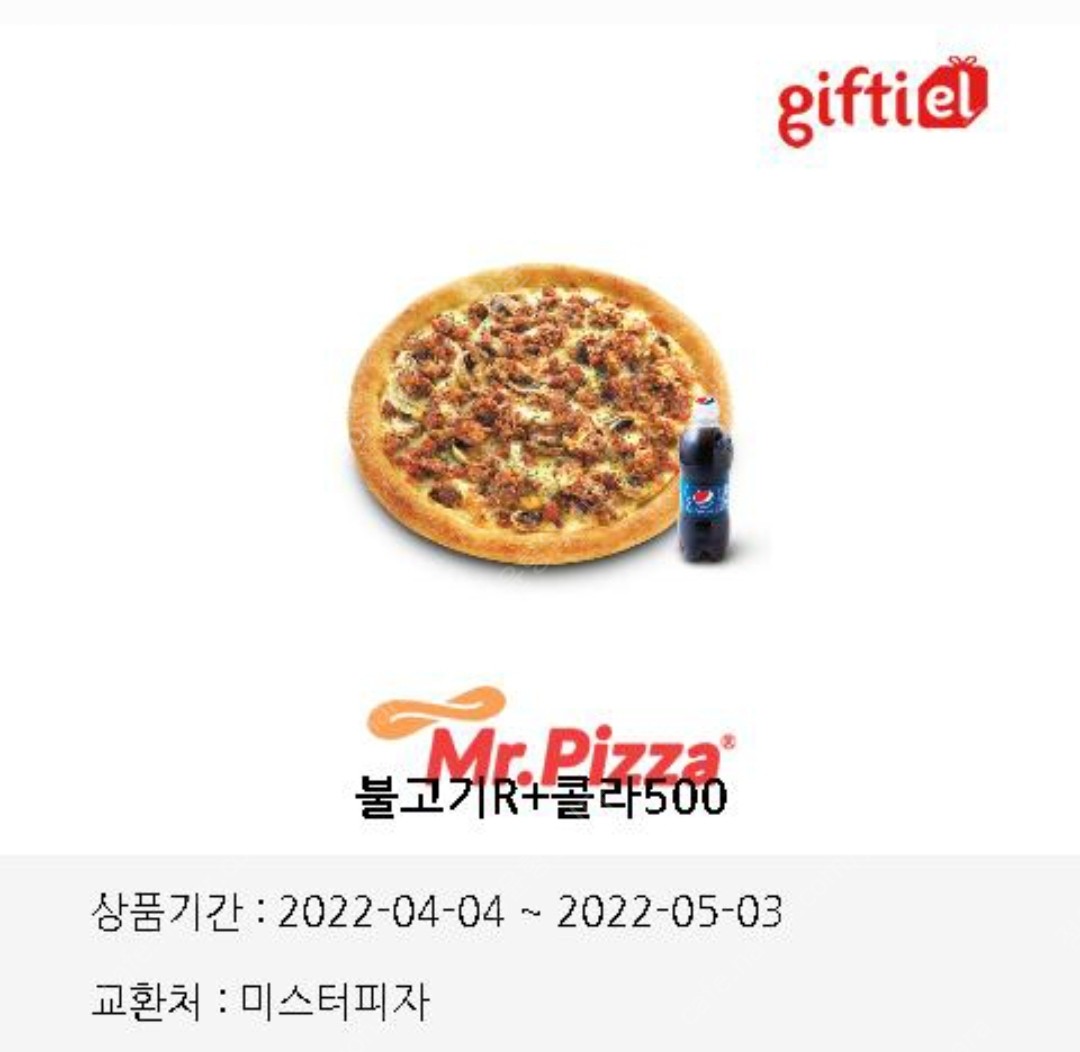 미스터피자 기프티콘 불고기r콜라 기프티콘 팝니다 중고나라 카페에서 운영하는 공식 사이트