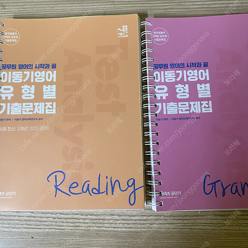 이동기 기출올인원꿀문법독해구문100 학습교육 중고나라