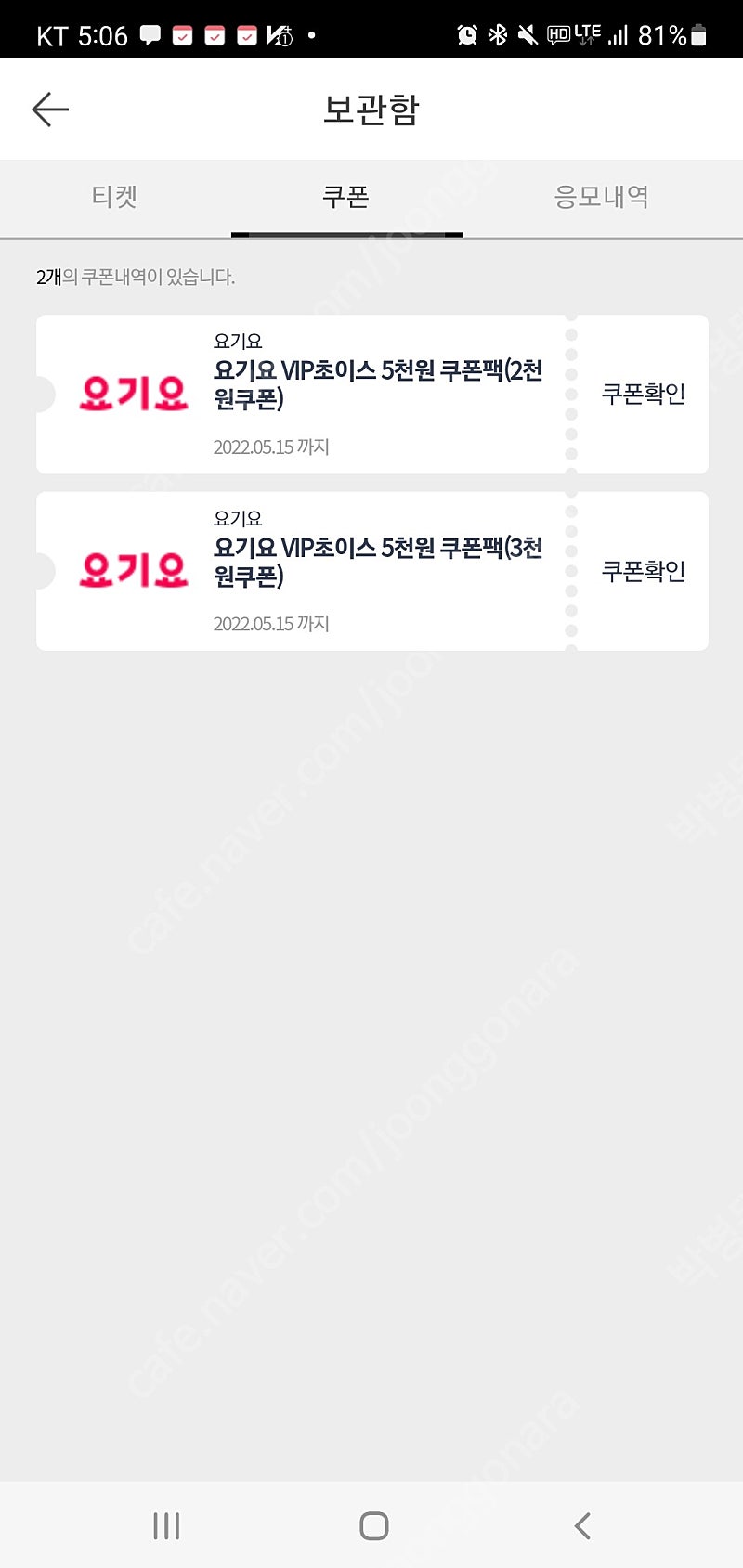 요기요 5천원 쿠폰 kt vip초이스(3천권1장,2천권... | 기타 티켓/쿠폰/이용권 | 중고나라