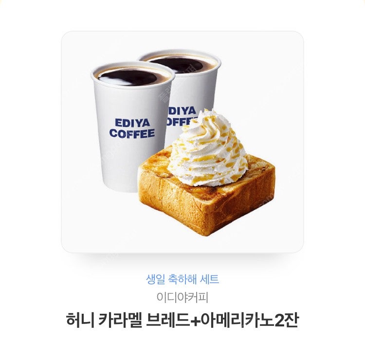이디야 아메리카노2잔허니 카라멜 브레드 기프티콘 9 기타 티켓쿠폰이용권 중고나라
