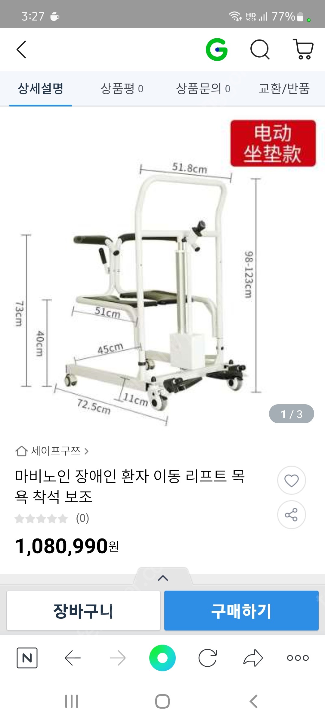 마비환자 장애인 이동리프트 목욕의자리프트 화장실양변기리프트 기타 생활용품 중고나라