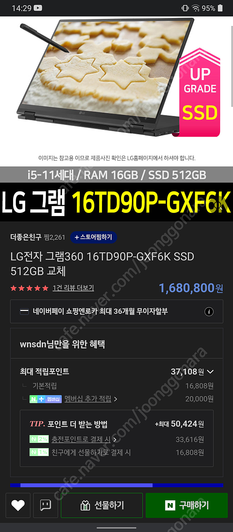 LG 그램(GRAM)360 인텔 i5 11세대 16인치... | 노트북/PC | 중고나라