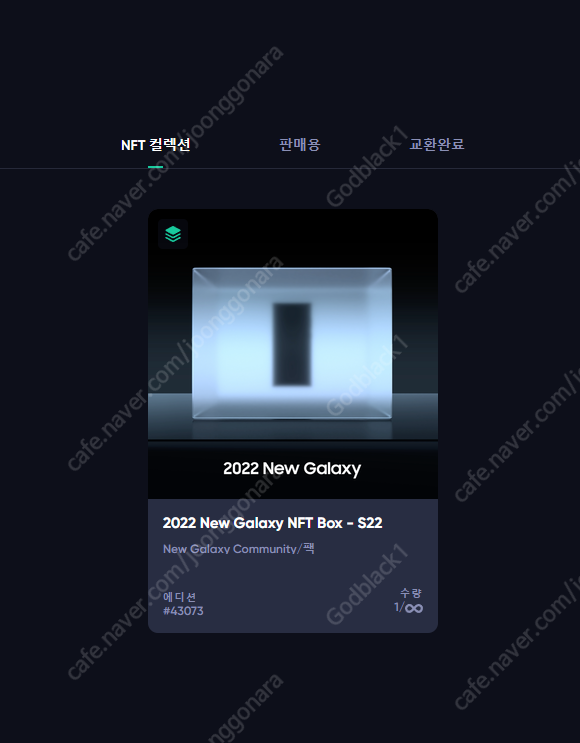 갤럭시 S22 쎄타드랍 nft 판매합니다 (사용안했습니... | 운동화 | 중고나라