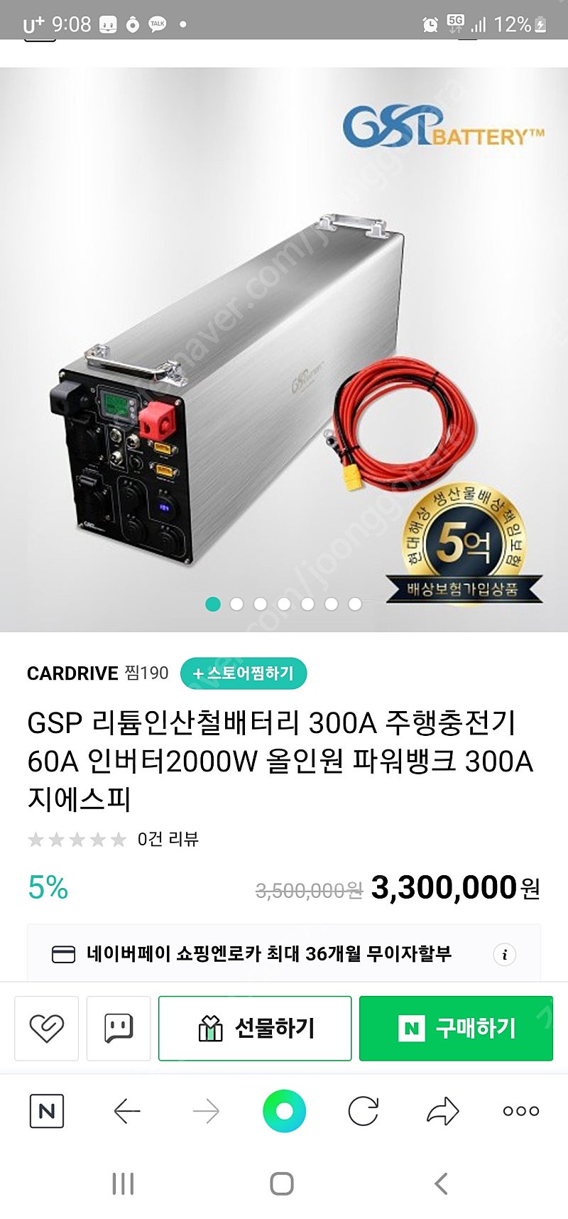 파워뱅크 gsp배터리 300a 급매합니다 마지막다운 | 기타 캠핑용품 | 중고나라