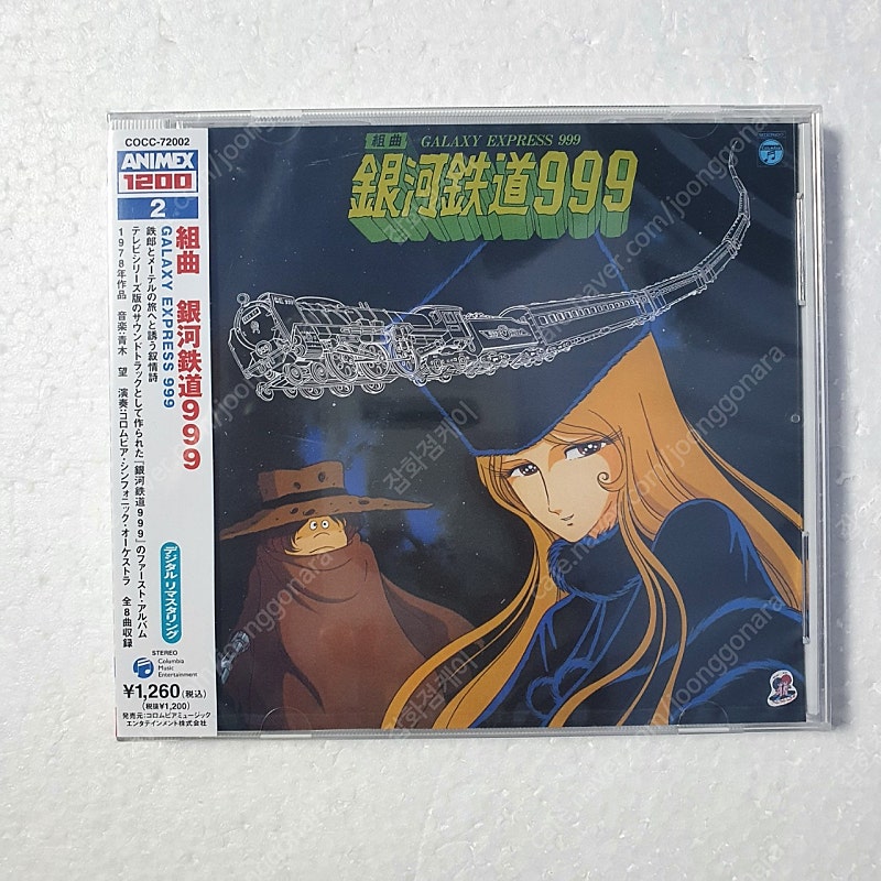 은하철도 999 애니 CD OST 새상품 | CD | 중고나라