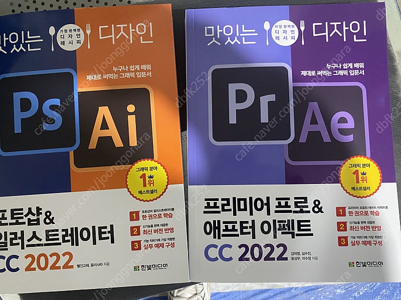맛있는 디자인포토샵 일러스트 프리미어 에펙 학습교육 중고나라