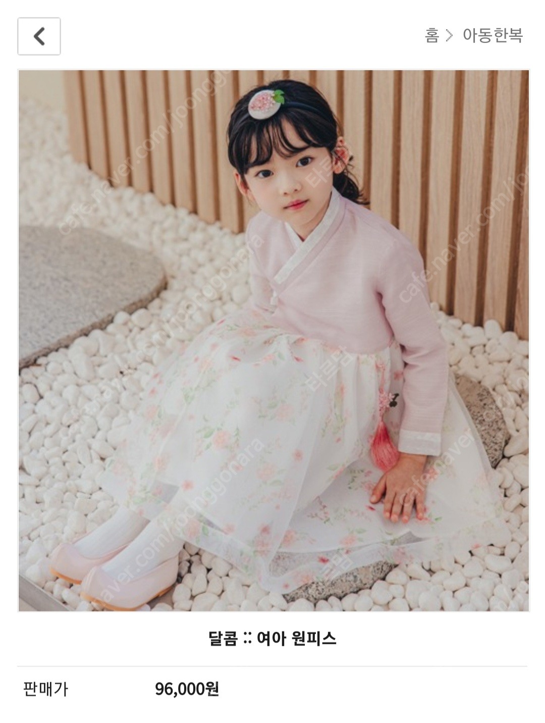 수설화 여아한복 중고나라 카페에서 운영하는 공식 사이트