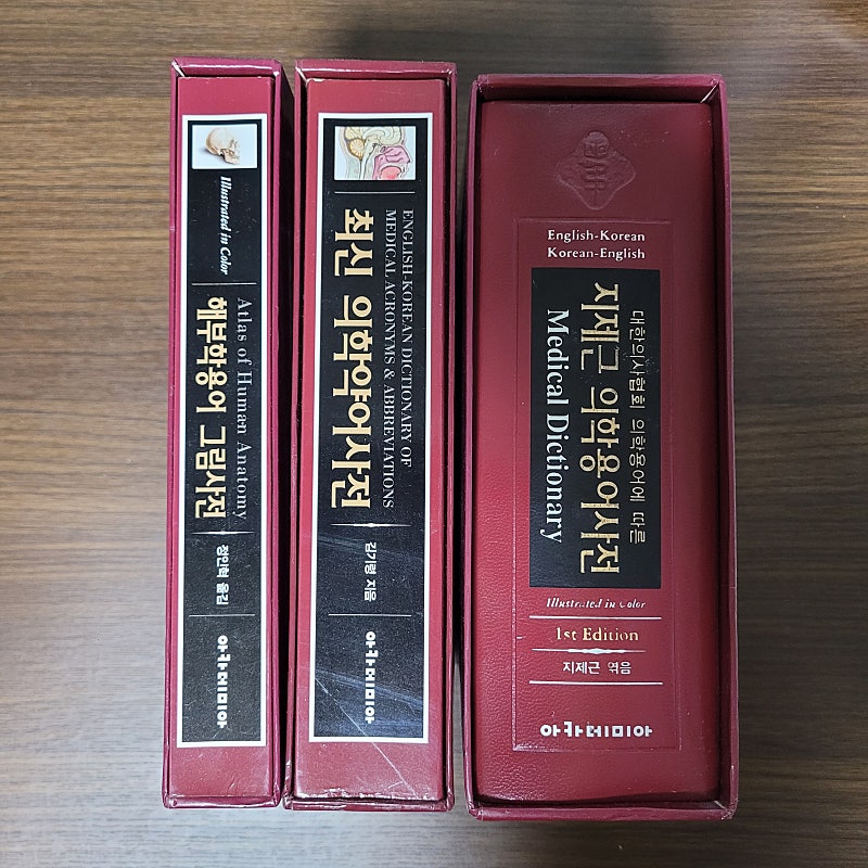 지제근 의학용어사전 셋트 판매합니다 학습교육 중고나라