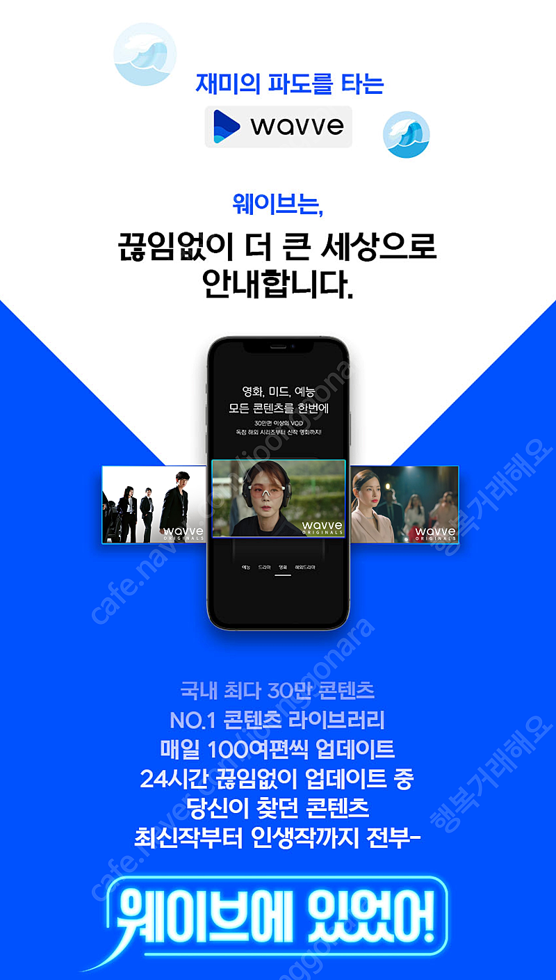 [MMS전송] 웨이브 ( wavve ) 베이직 3개월 ... | 기타 티켓/쿠폰/이용권 | 중고나라