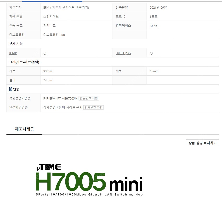 iptime H7005mini 팝니다. 1회(30분 미... | 키보드/마우스/스피커 | 중고나라
