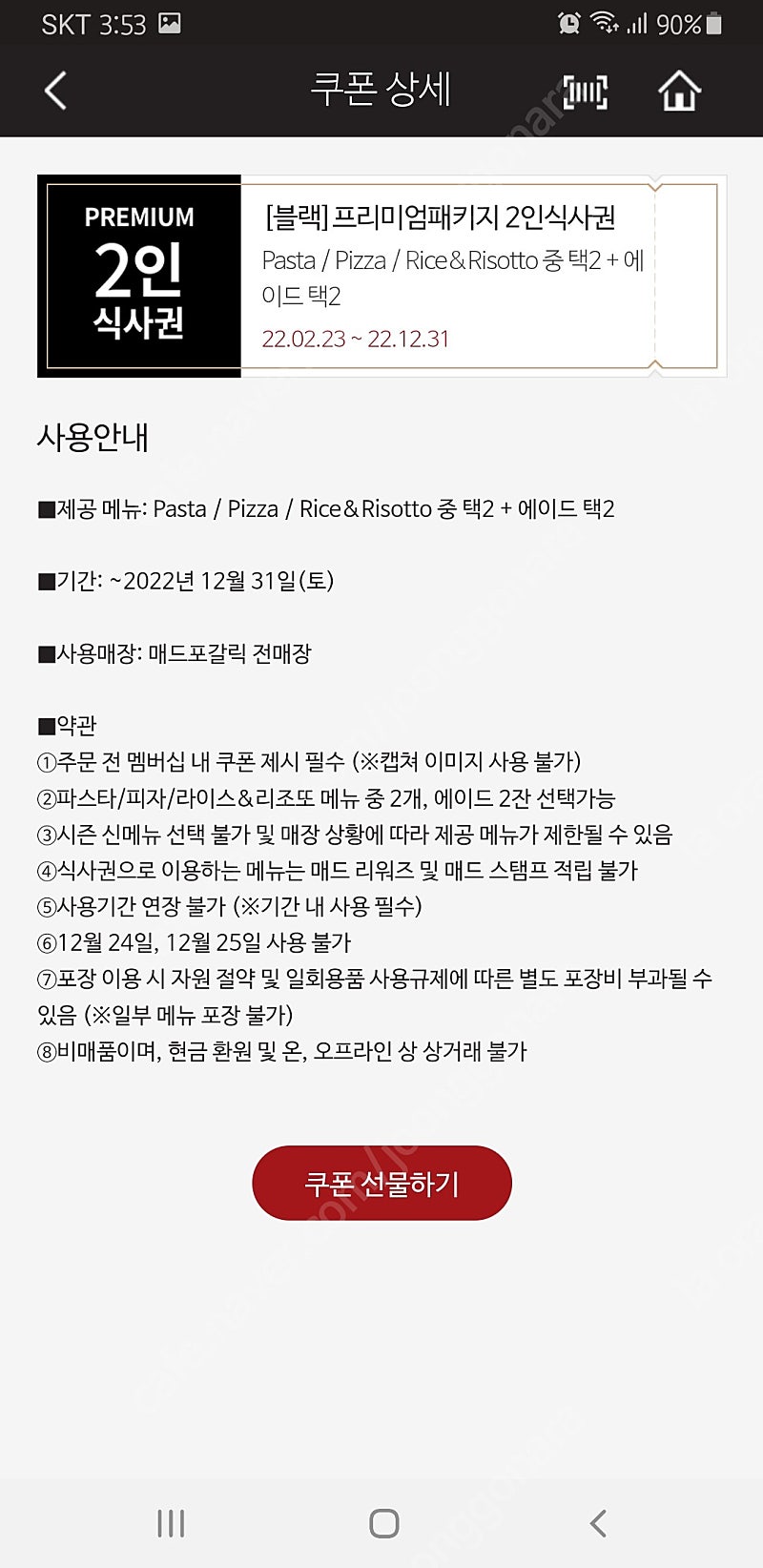 매드포갈릭 프리미엄 2인식사권 와인 와인콜키지 중고나라 카페에서 운영하는 공식 사이트