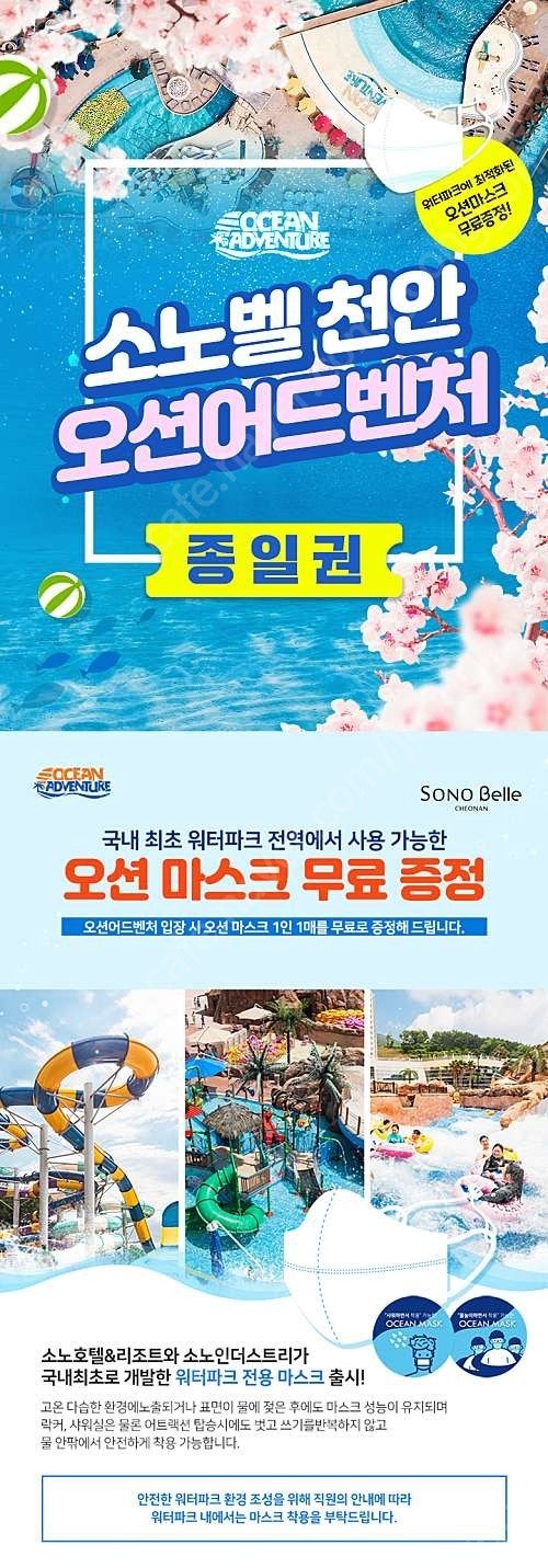 천안 오션어드벤처 종일권 특가 판매 구명조끼o 14 기타 티켓쿠폰이용권 중고나라