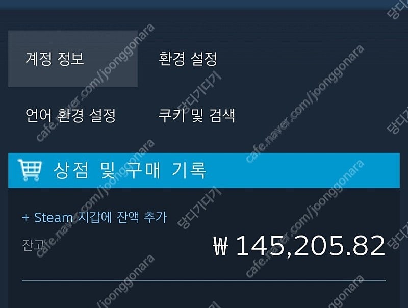스팀 지갑 145000원 판매합니다선물식 게임타이틀 중고나라