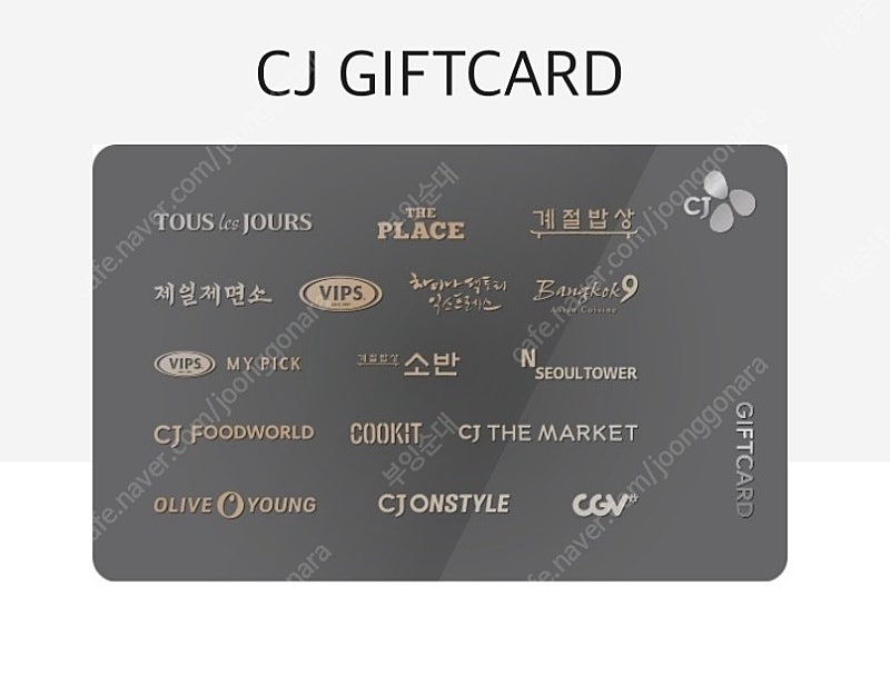 Cj기프트카드 5만원권cgv올리브영빕스cj더마켓 기타 티켓쿠폰이용권 중고나라