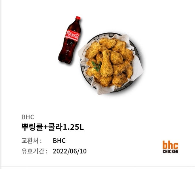 Bhc 뿌링클 콜라 치킨 기프티콘 기프트콘 기타 티켓쿠폰이용권 중고나라