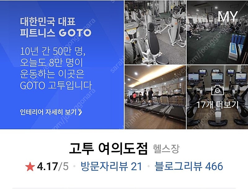 고투피트니스 Goto 피트니스 Pt 양수 희망합니다 헬스용품 중고나라