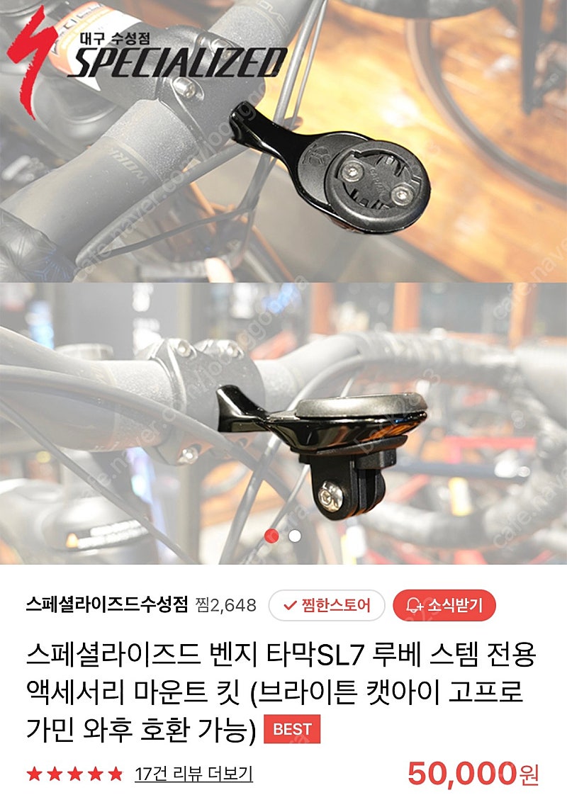 스페셜라이즈드 벤지 타막sl7 루베 스템 전용 액세서리 마운트 킷 악세서리기타용품 중고나라