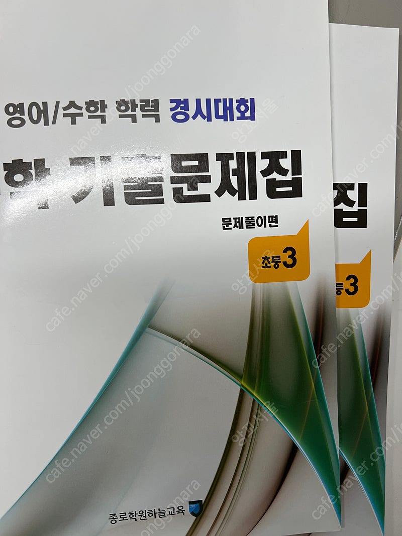 구함성대경시 초3 후기 학습교육 중고나라