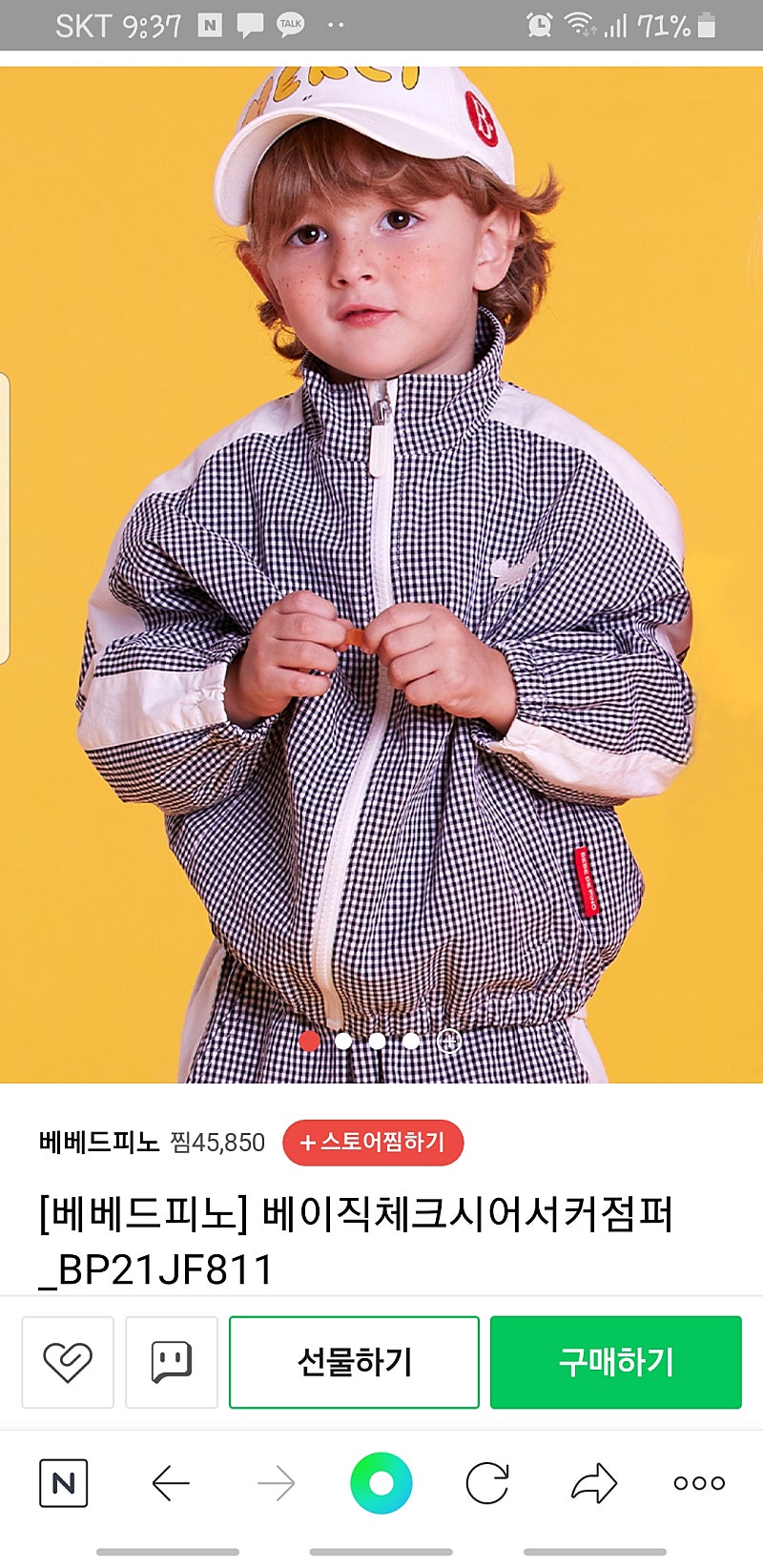베베드피노 시어서커 점퍼 140 유아용의류 중고나라