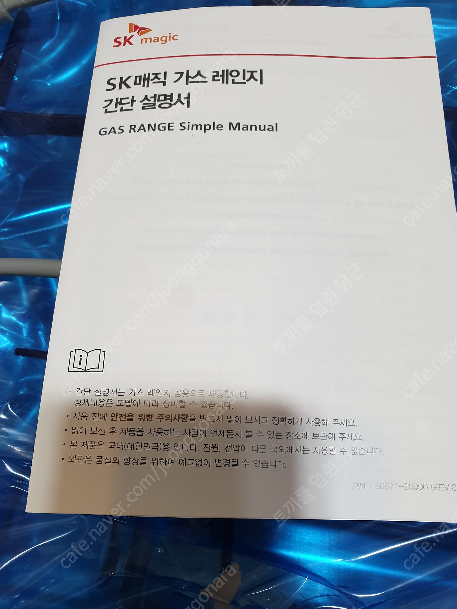 SK매직 가스쿡탑 GRA-B320PA(미개봉 새상품) ... | 냉장고 | 중고나라