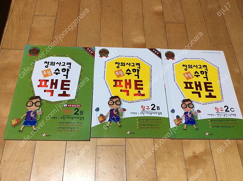 창의사고력수학 초등팩토 2레벨 3권 미사용 유아동도서음반 중고나라