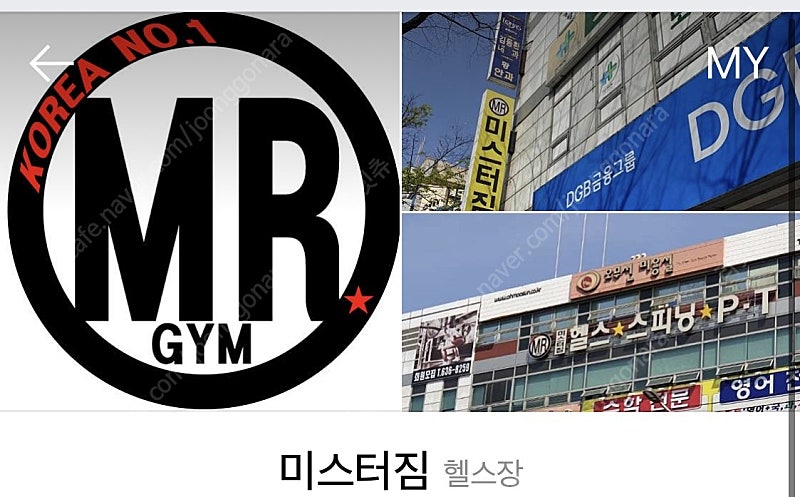 대구 도원동 미스터짐 헬스장 스피닝 양도 헬스용품 중고나라