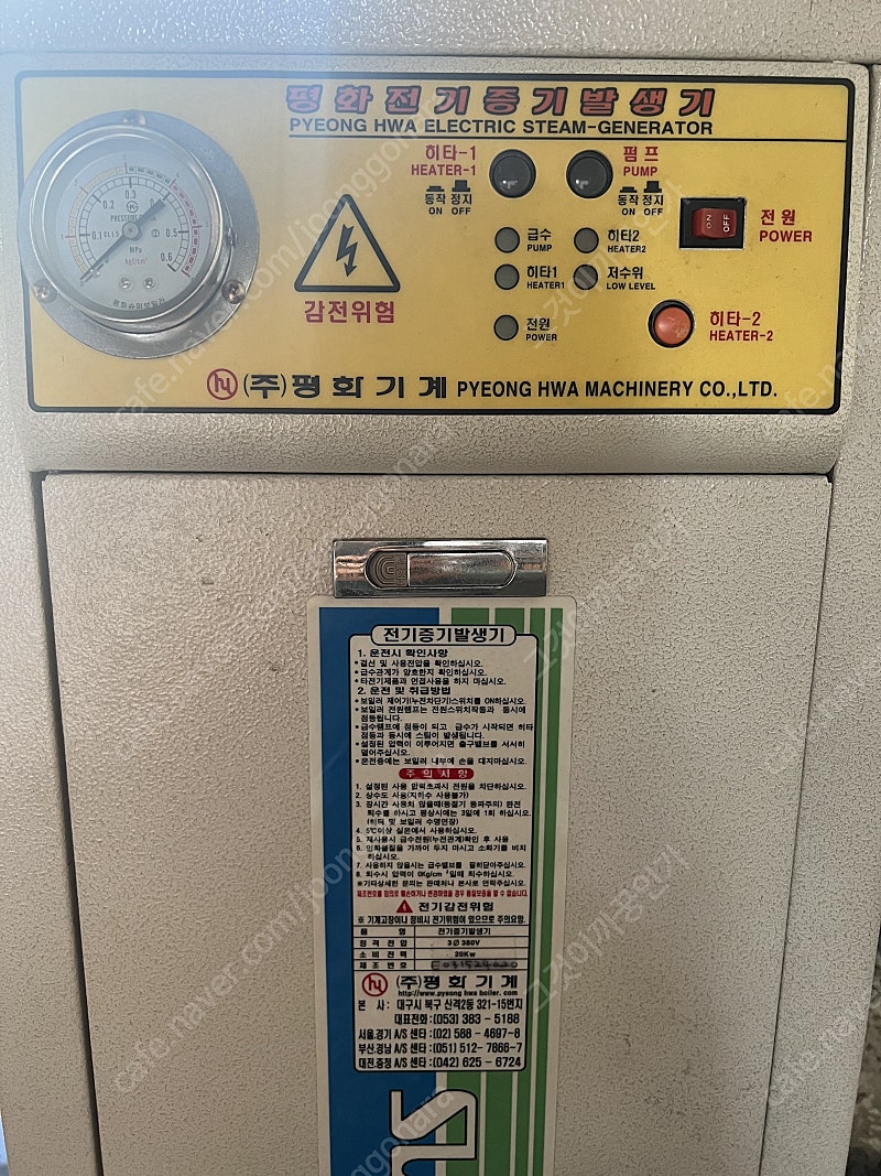 전기증기발생기 전기스팀발생기 팔아요 냉장고 중고나라