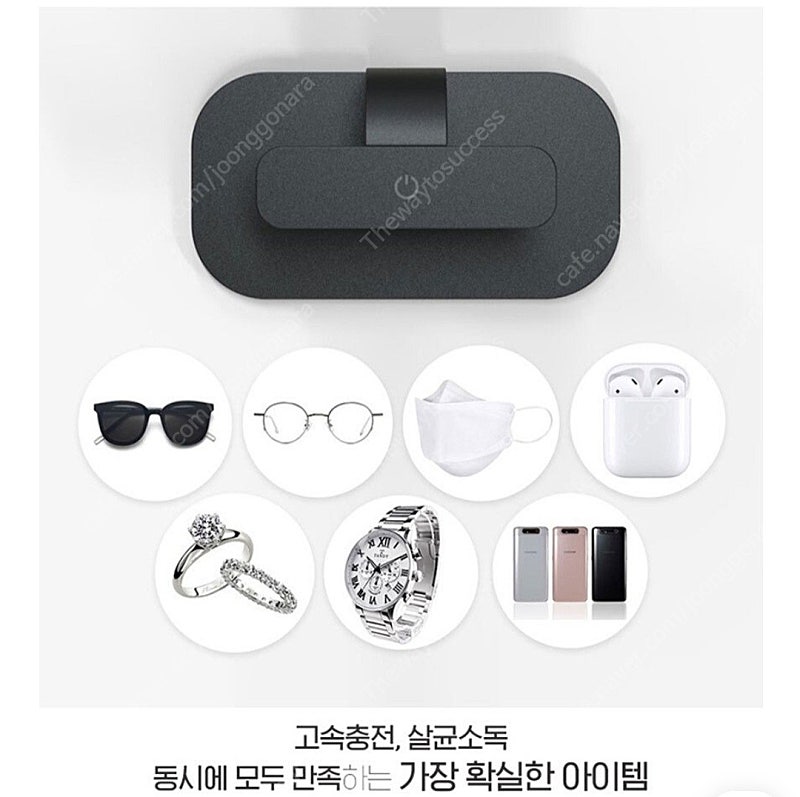 Uv자외선살균기 스마트폰 고속무선충전기 V300 택포만 케이스거치대보호필름 중고나라