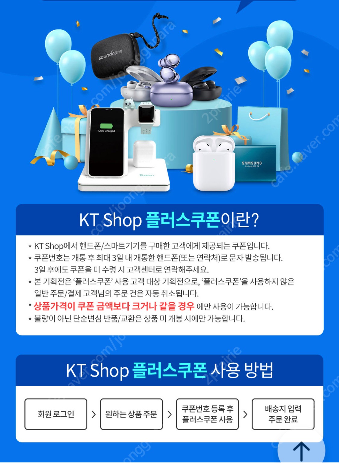 kt shop kt 샵 악세사리 플러스쿠폰 3만원권 | 기타 티켓/쿠폰/이용권 | 중고나라