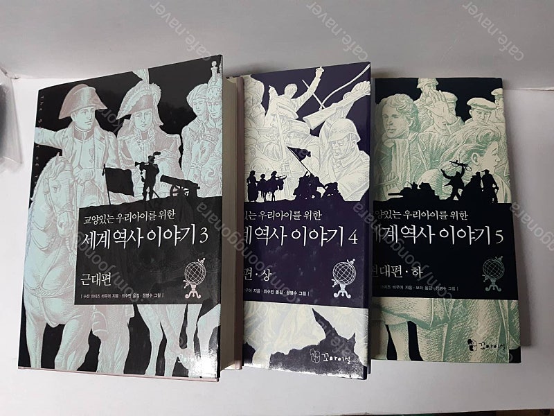 교양있는 우리아이를 위한 세계역사이야기 3권~5권 예술디자인 중고나라
