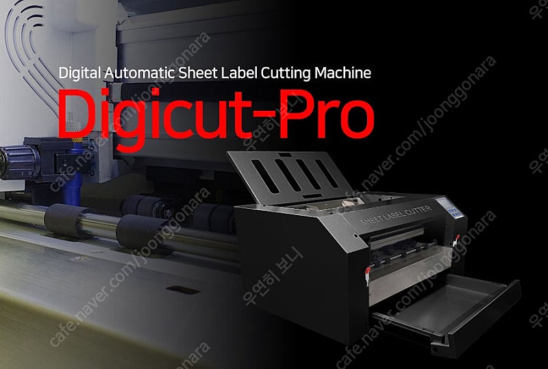 디지컷프로(Digicut-Pro)컷팅기로 완컷을 하였습... | 중고나라 카페에서 운영하는 공식 사이트