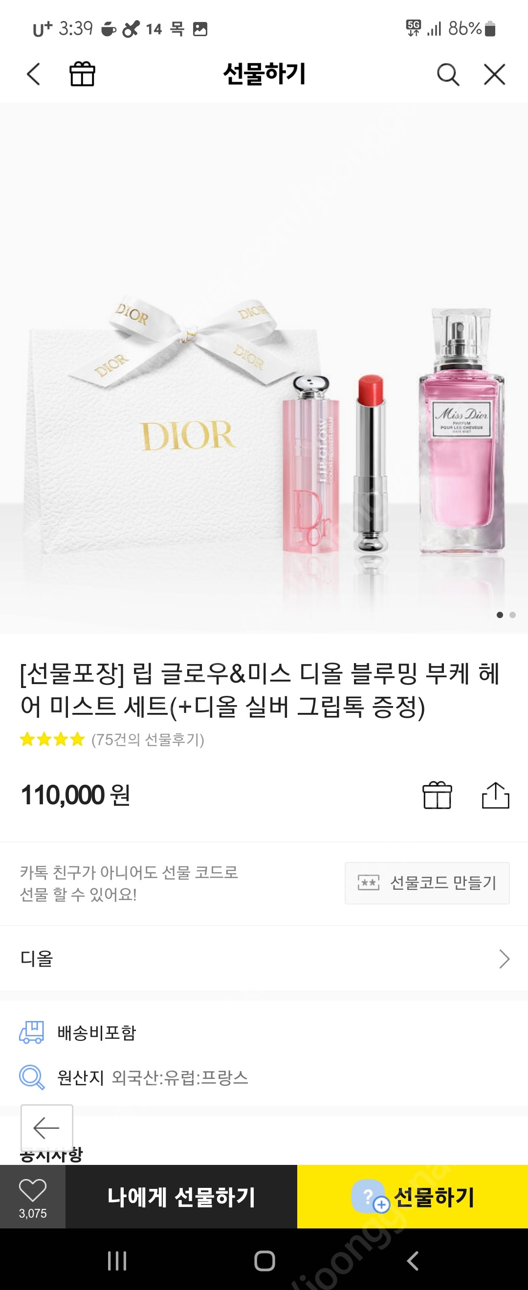 디올 아이코닉 세트 미스 디올 블루밍 부케 헤어 미스트 헤어바디 중고나라